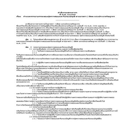 จรรยาบรรณ Ta | DOCX