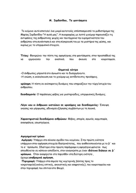 Ν. Γλώσσα Β΄ Γυμνασίου: φιλία | PDF