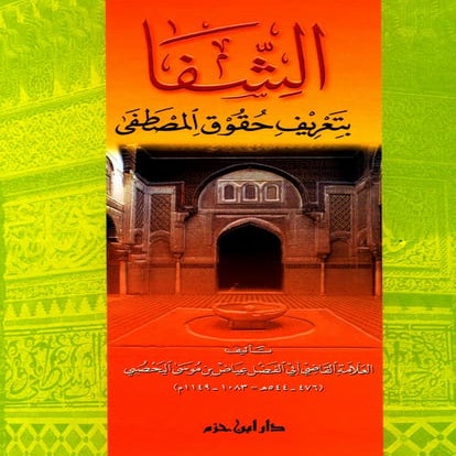 Ta3 rif bi hu9u9 al mustafa | PDF