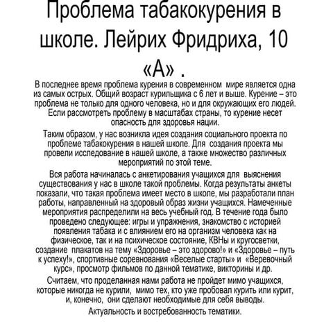 О вреде курения | PPT