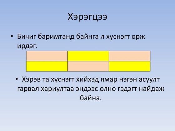 илтгэл1122 Ppt