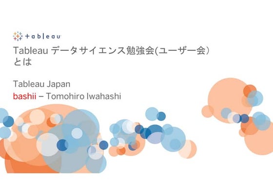 Tableau Developers Club Season2 /*TableauのAPIすべて*/ Tableau JavaScript API編 | PPT