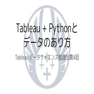 Tableauデータサイエンス勉強会（ユーザ会）とは | PDF