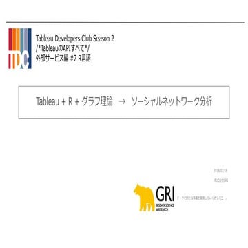 Tableau r graph_theory | PPTX