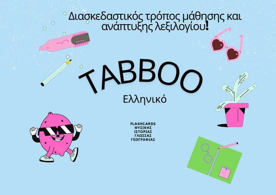 ΣΕΒΑΣΜΟΣ ΣΤΗ ΦΙΛΙΑ/ ΕΝΣΥΝΑΙΣΘΗΣΗ ΗΣΗ | PDF