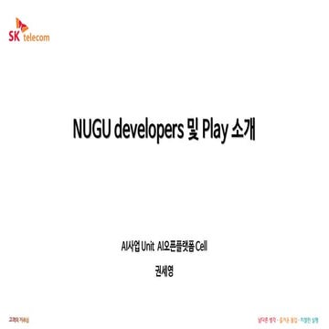 [NUGU Dev Days Beginner] NUGU developers 및 Play 소개 | PPT