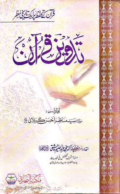 Hadees e jibreel حديث جبريل عليه السلام | PDF
