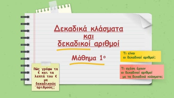 κανόνες α΄τάξης | PPT