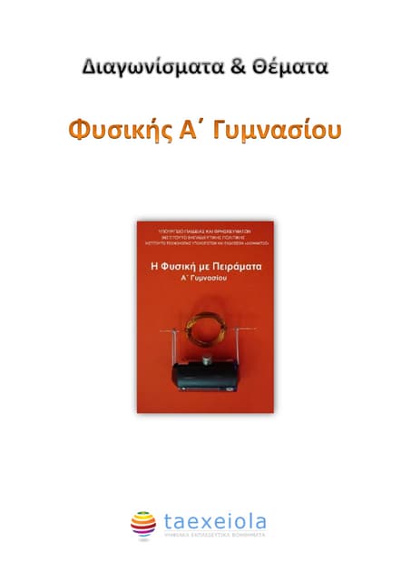 Διαγώνισμα Β Γυμνασίου στις Εξισώσεις-προβλήματα | PDF