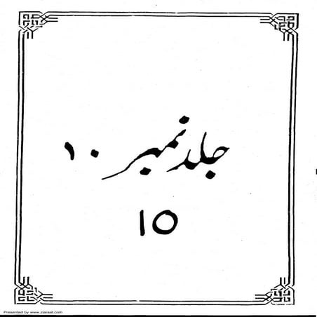 Tafseer anwarenajaf10of15 | PDF
