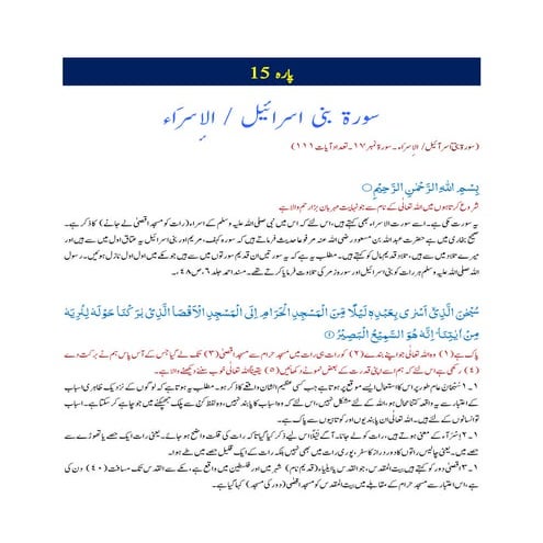 Tafsir Ahsan-ul-Bayan┇Para 15┇سبحان الذی | PDF
