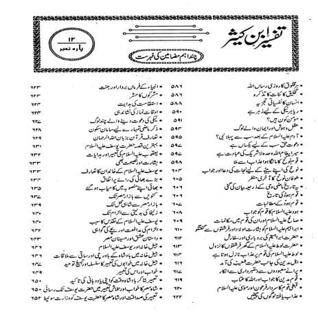 Tafsir ibnekathir ur-para12 | PDF