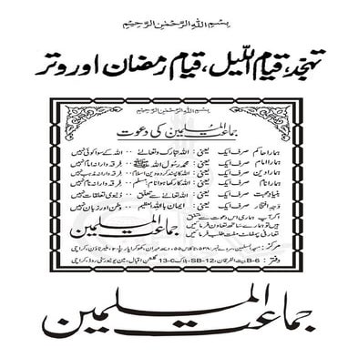 Tahajjud, qayaam ul lail or qayam e ramzan | PDF