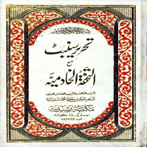 Tahreer e sanbatrashedia | PDF
