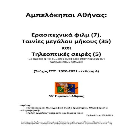 Tainies onomasiesekremotites00-01-v4b | PDF