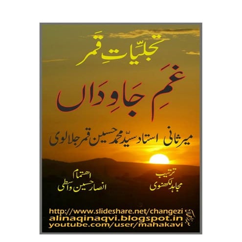 Tajalliyat e Qamar (Gham e JavedaN) - Ustad Qamar* Jalalvi. | PDF