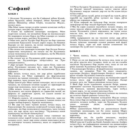 Tajik - The Book of Prophet Zephaniah.pdf