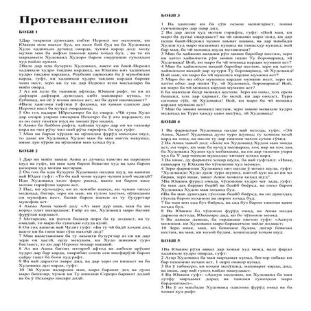 Tajik - The Protevangelion.pdf