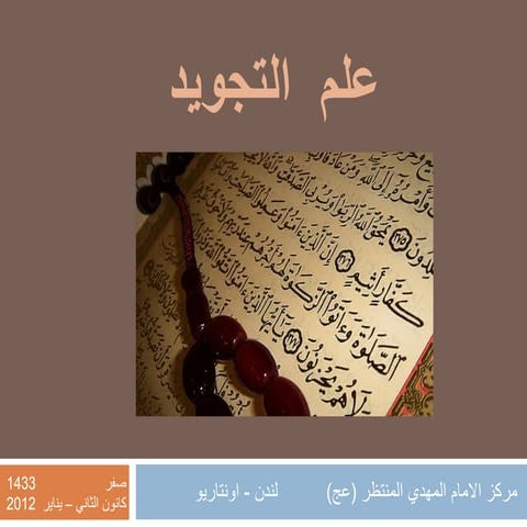 Tajwed kalkala-arabic | PDF