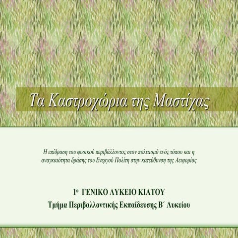 Ενδυμασία στην Αρχαία Ελλάδα | PPT