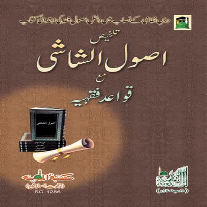 Talkhees usoo le shashi | PDF