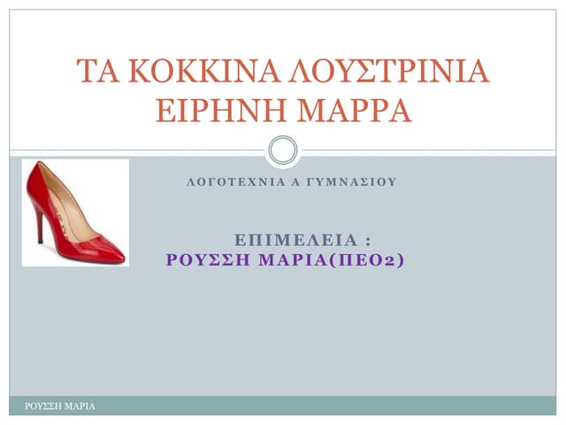επαναληπτικες ασκησεις, ν.ε.γλωσσα, α΄γυμν | DOC