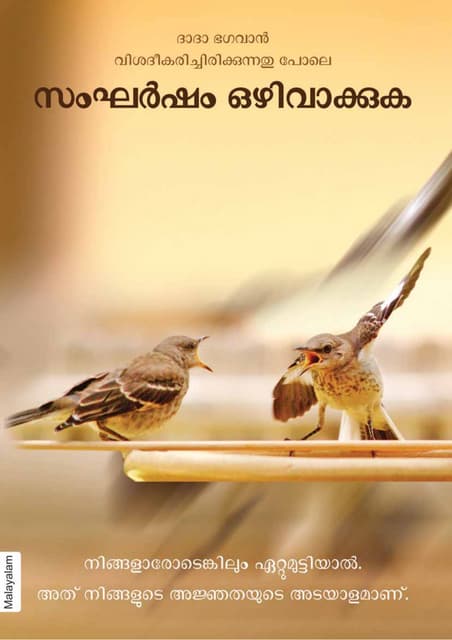 Namaskaram poorna roopam. | PDF