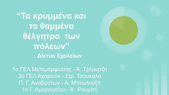 Να μη με πούνε γάιδαρο, αδιάφορο ή όνο , προσέχω απ' τα σκουπίδια μου ...
