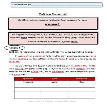 ταξιδι στη χωχαρουπα | PDF
