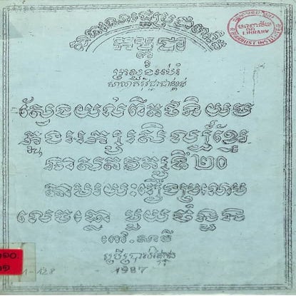 ស្វែងយល់ពីតថនិយមពីភាសាខ្មែរ Taktakniyom knong aksorsil khmer | PDF