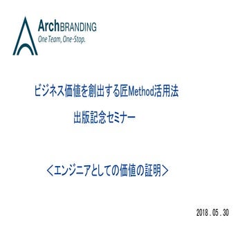 New匠Method本出版記念講演（BPStudy） | PPT