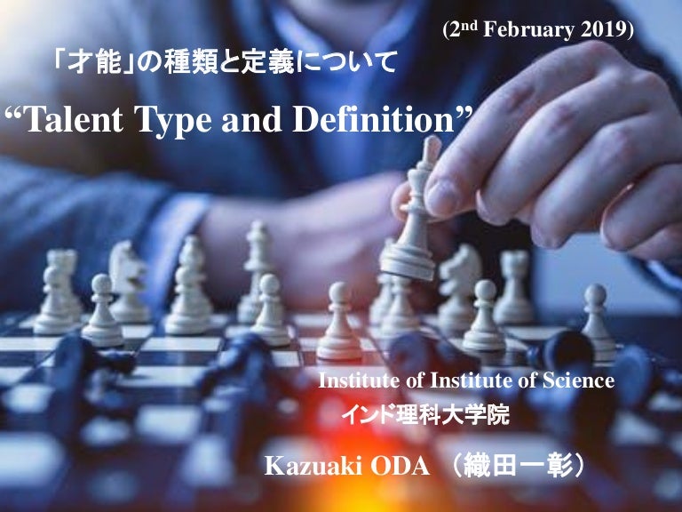 Talent Definition and Type @IISc 20190202