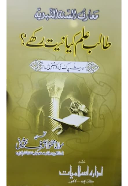 Zad ut talibeen - Provisions for the Seekers English Hadith 1-60 | PDF