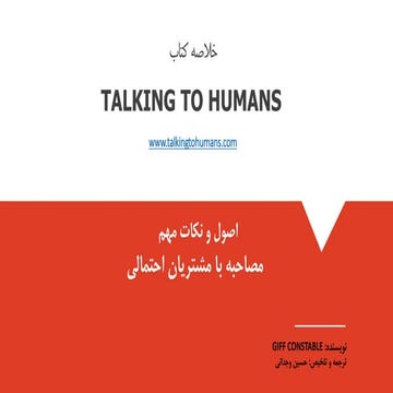 Talking to-humans-summary-اصول-مصاحبه-با-مشتری | PPT