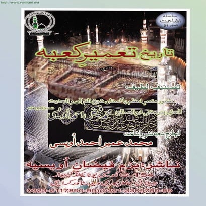 Tameer e Kaaba | PDF