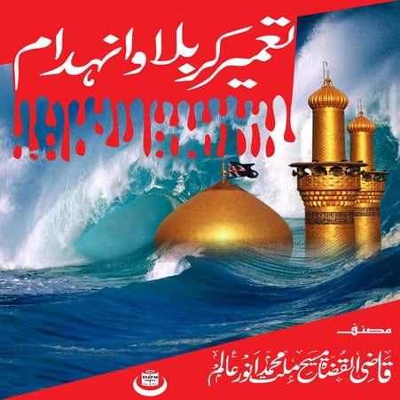 Tameer-e-Karbala Wa Inhedam Book.pdf