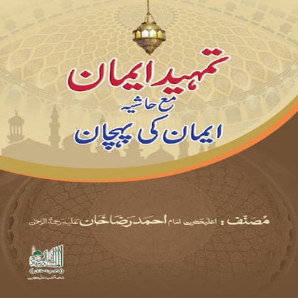 Tamheed ul Iman.urdu part 2 | PDF