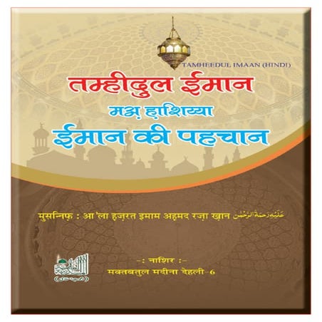 Tamheed ul Iman.hindi | PDF