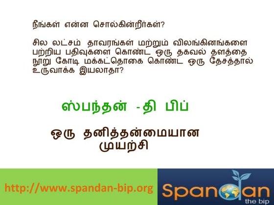 Spandan Marathi Vitthal Final | PPT
