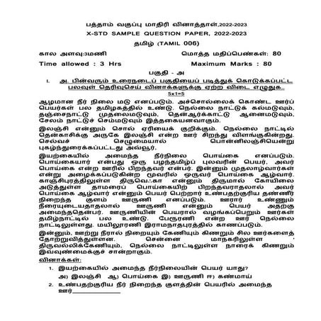Tamil-SQP CLASS 10 CBSE 2022-2023 | PDF