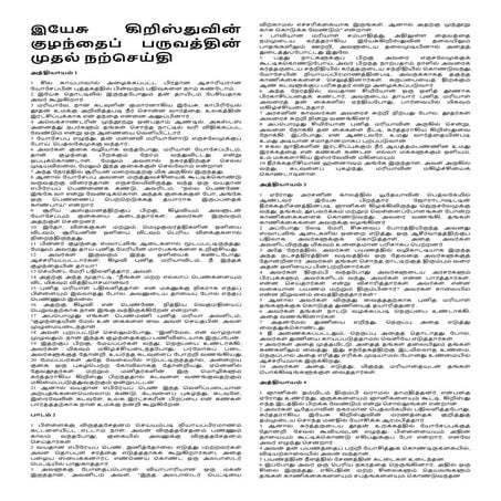 Tamil - The First Gospel of the Infancy of Jesus Christ.pdf