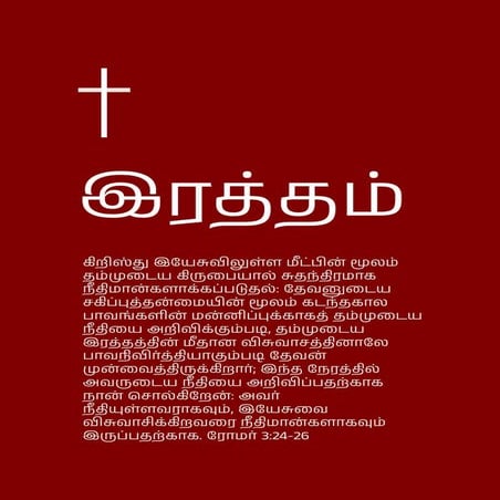 Tamil - The Precious Blood of Jesus Christ.pdf
