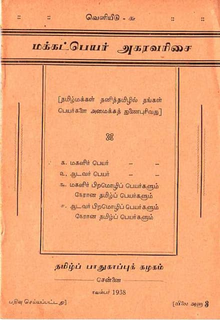 Tamil proverbs in-english | PDF