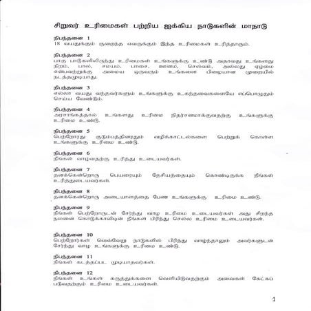 CRC - Tamil version | PDF
