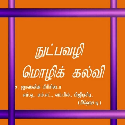 Tamil language through technology | PPT