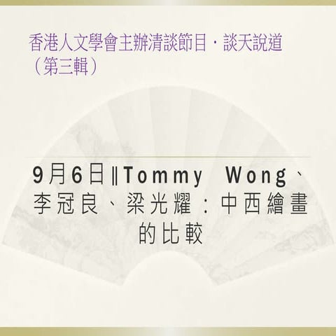 A comparison between Chinese and Western art | PPTX