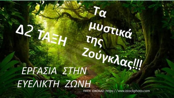 ΖΩΑ ΥΠΟ ΕΞΑΦΑΝΙΣΗ- 3ο ΔΣ ΕΛΕΥΣΙΝΑΣ | PDF