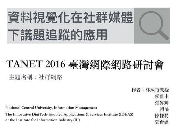 論文口試 | PPT