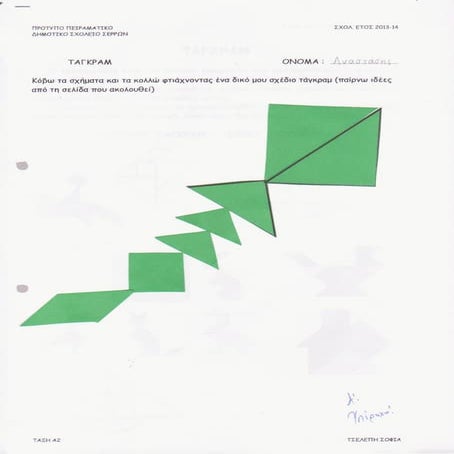 Tangram, Α τάξη, δραστηριότητες | PDF