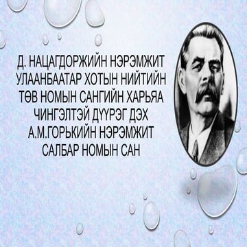 Taniltsuulga | PPT